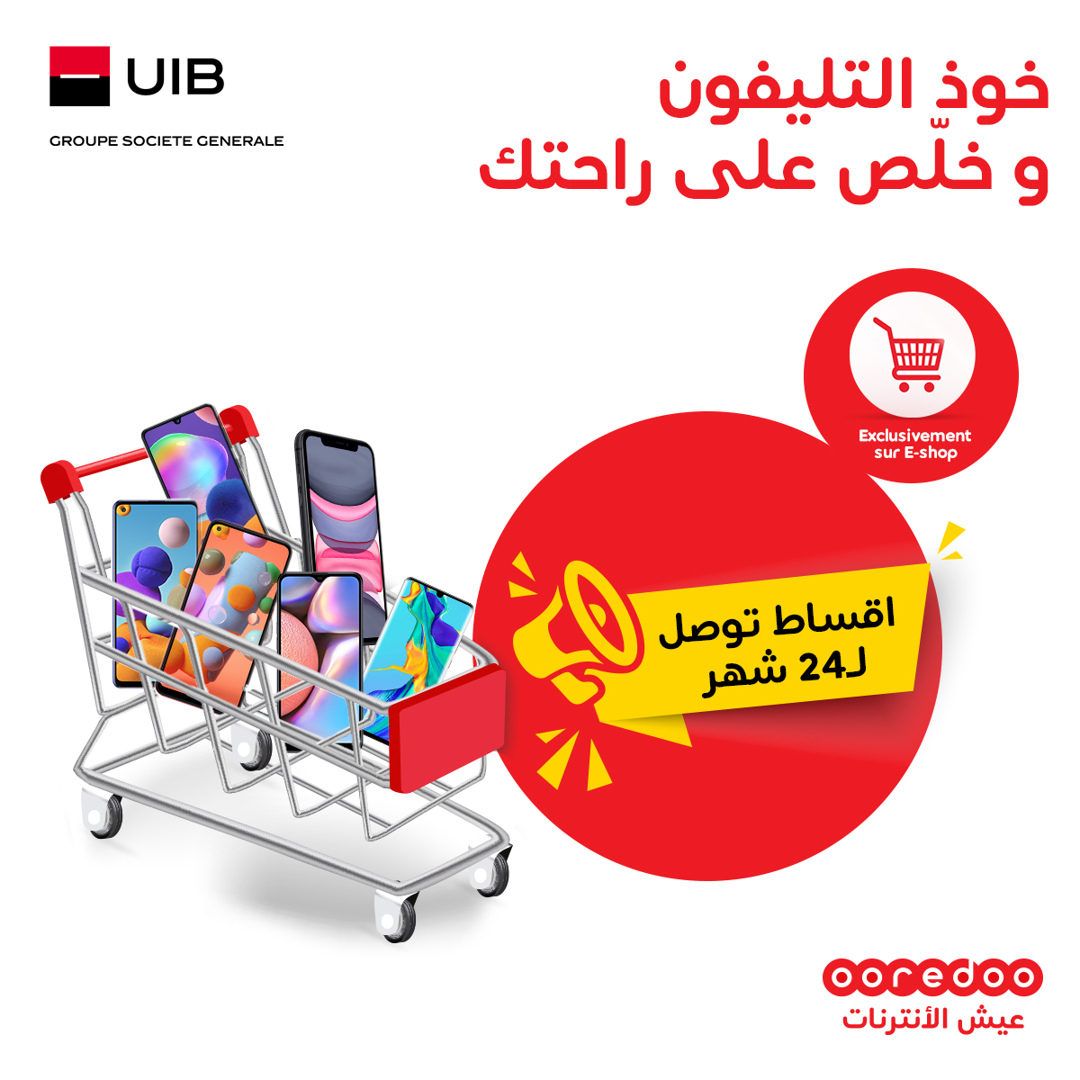 Achat de mobile par facilité via UIB